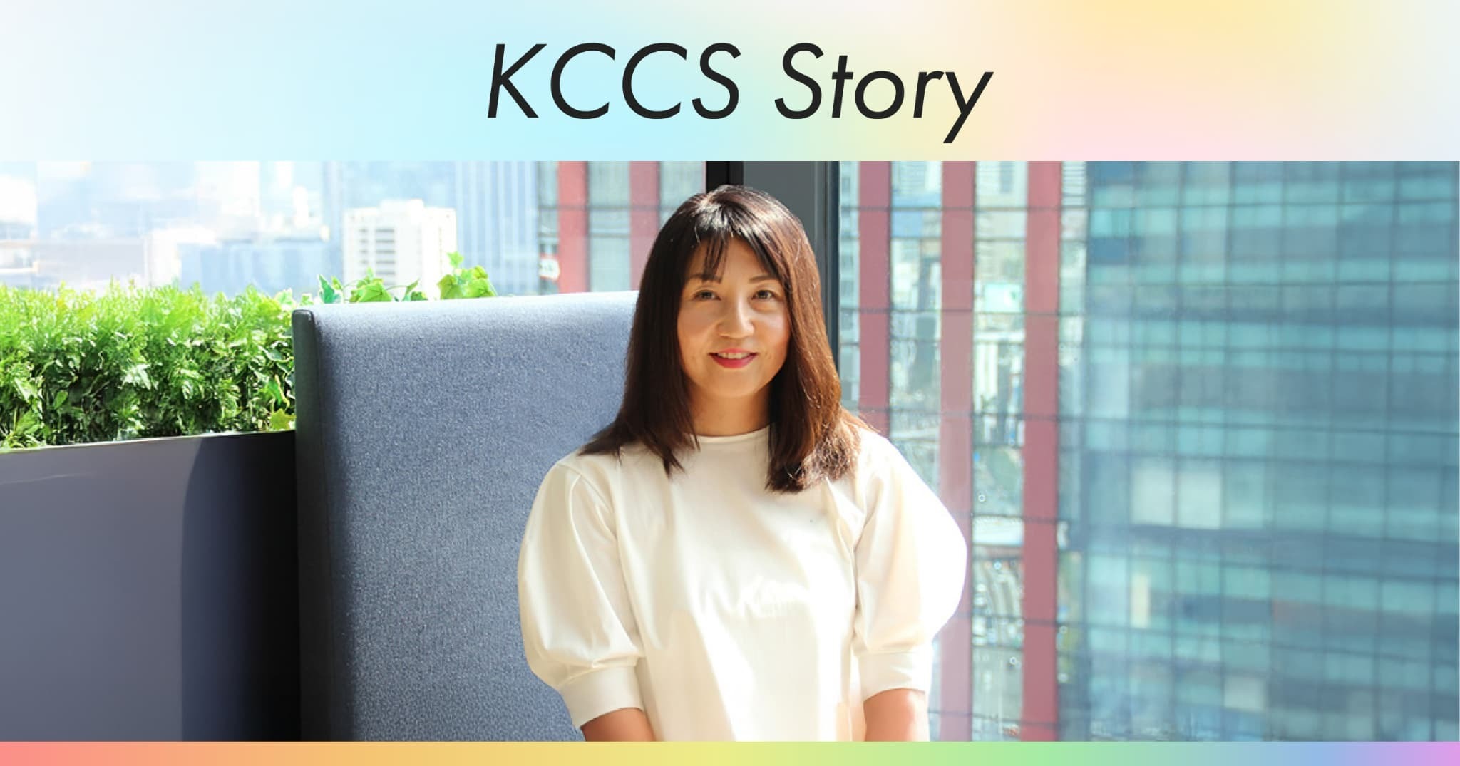 越境学習で現役課長が得た「自ら考え、実行する推進力」とキャリアの新たな可能性｜KCCS Story